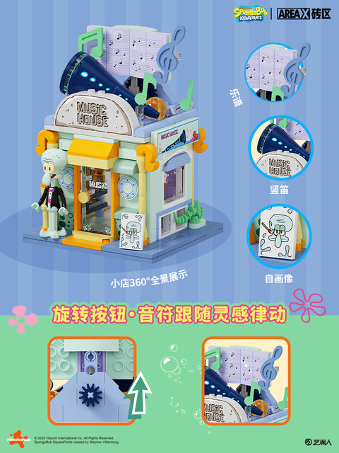 Areax brick building blocks SpongeBob building blocks Qiqu shop Street ...