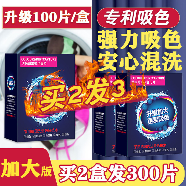 100 pieces of anti-color cross-color laundry tablets for clothing, anti ...