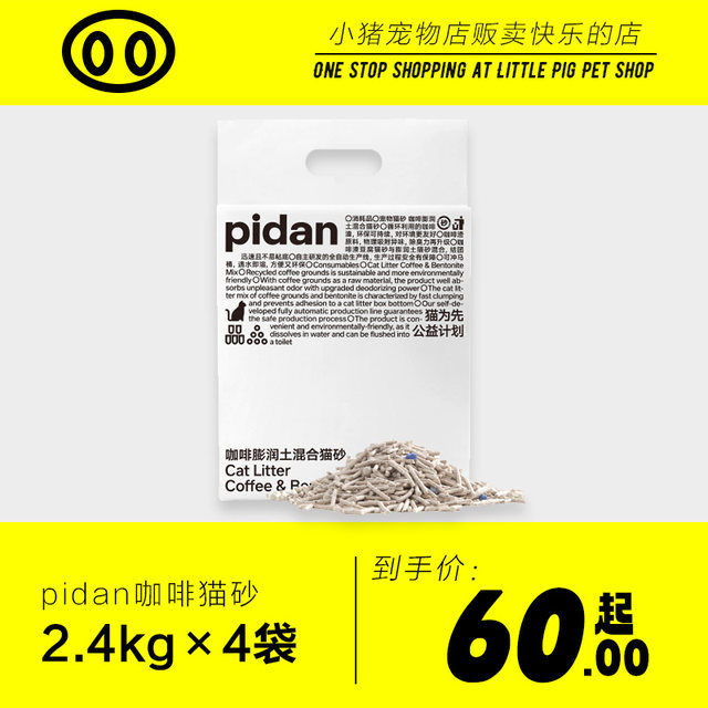 Pidan Cat Litter Coffee Mixed Sand 2.4kg Whole Box 4 Bags of Bontonite Sand Eggs and Tofu Flush ...