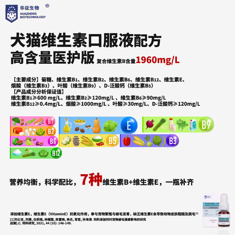 Compound vitamin B solution for cats, dogs, and pets to supplement ...