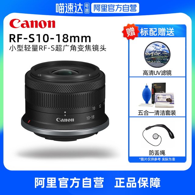 Canon RF-S 10-18mm F4.5-6.3 IS STM mirrorless zoom ultra-wide angle lens