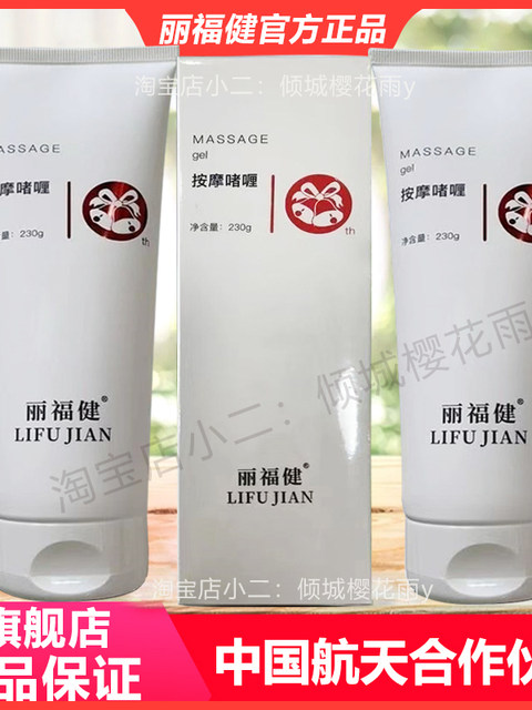 Aerospace Cooperation Lifijian Massage Gel Cream 230g Healthy ...
