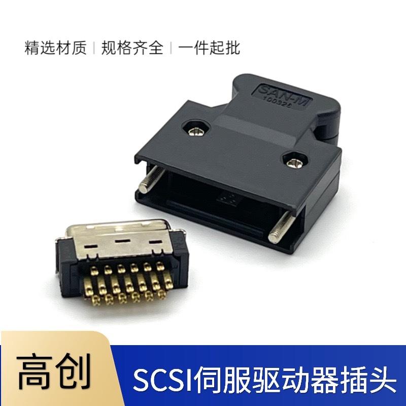 高创驱动器C1 C2 C3 C4线插头SCSI 26p 36p接线头STO插头馈线插头-淘宝网