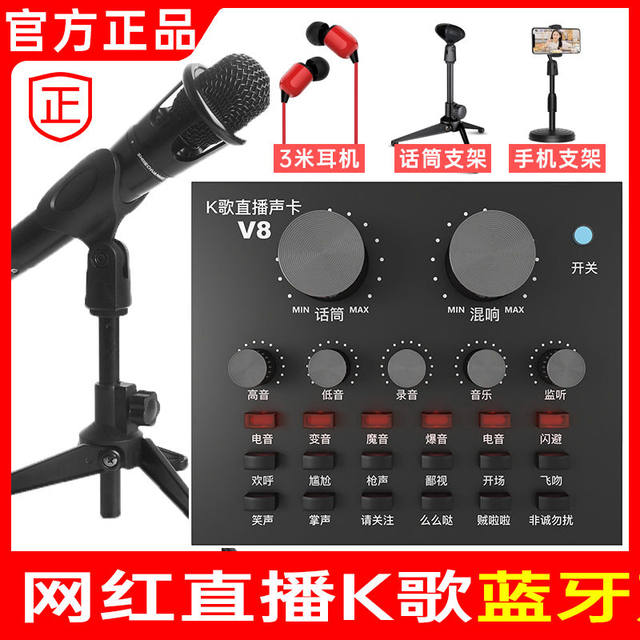 V8 sound card set Anchor live broadcast equipment sound card mobile ...