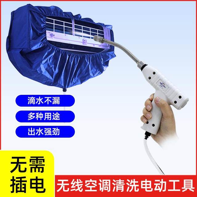 Wireless air conditioning cleaning water gun, household convenient high ...
