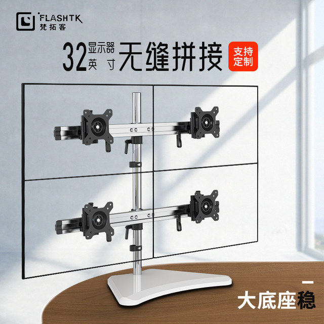 Fantuoke multi-screen monitor bracket four-screen stock trading ...