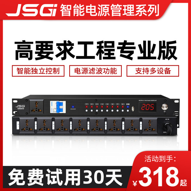 Professional power sequencer 8-way sequence controller manager socket stage computer central ...