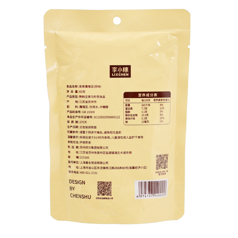 Li Xiaochen Steamed Chickpeas - Ready-to-Eat, Sugar-Free Healthy Snack