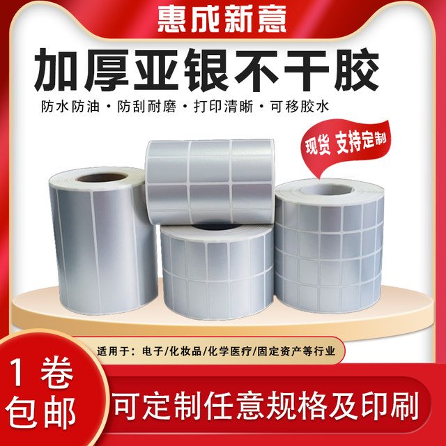 Thickened 10 silk matte silver label paper self-adhesive label barcode ...