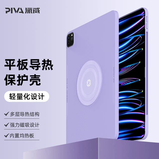 PIVA Patwei's new tablet protective shell Black dual magnetic absorbing ...