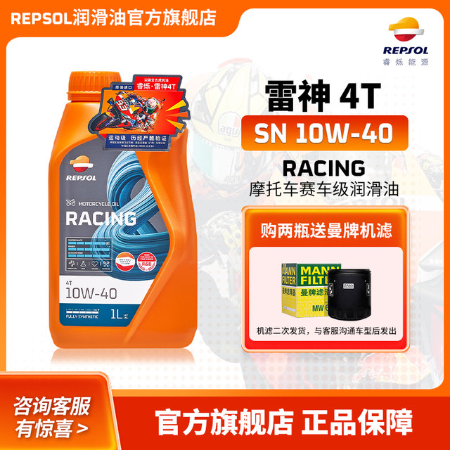 repsol Ruishuo Weishuang Thor 10W-40 motorcycle oil track grade RACING ...