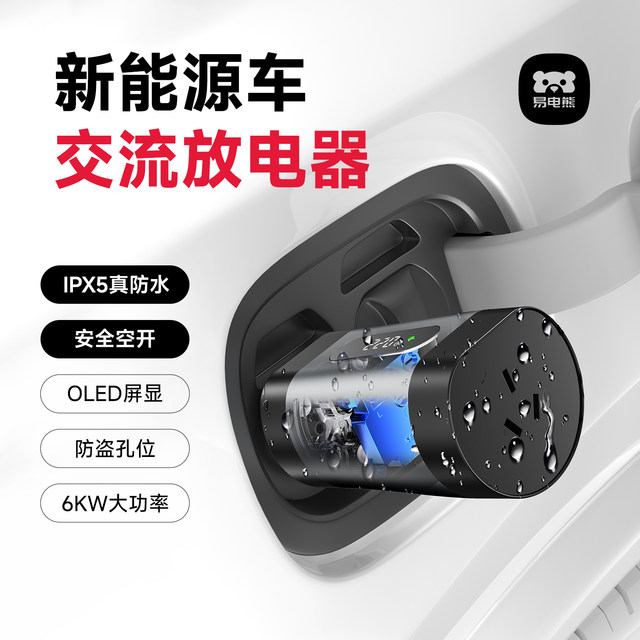 New energy discharge gun BYD Seagull external discharge plug Lynk & Co ...