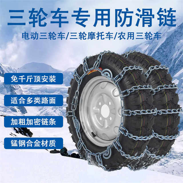 Special anti-skid chain for tricycle, motorcycle and agricultural ...