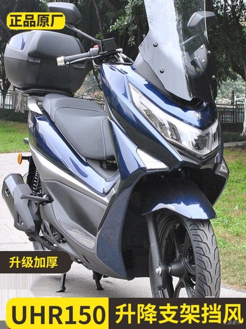 Suitable for Haojue UHR150 windshield front windshield rainshield HD ...