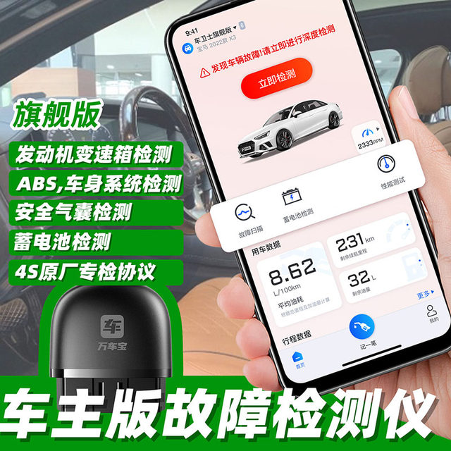 Wanchebao car fault detector engine gearbox ABS Bluetooth OBD whole car