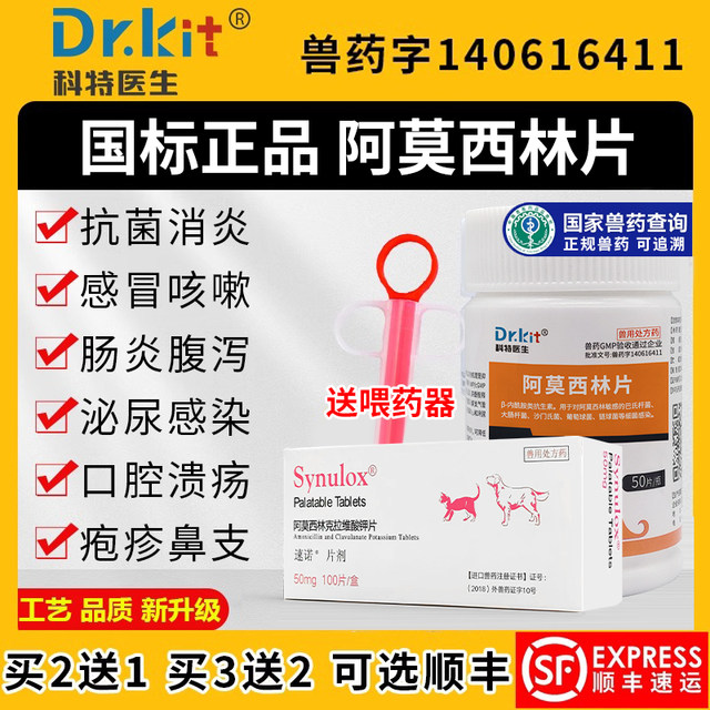 Amoxicillin pet Sonuo cats special anti-inflammatory medicine for dogs ...