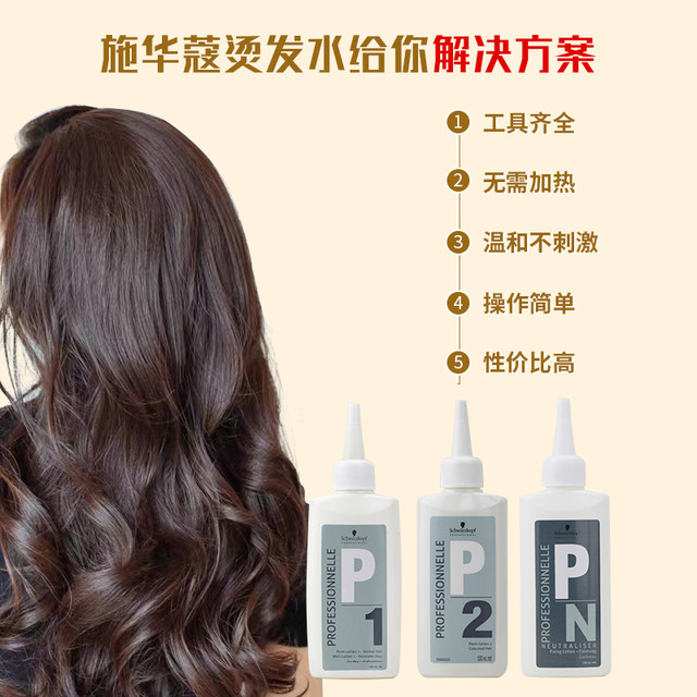 Imported Schwarzkopf perm water cold perm essence for men and women ...