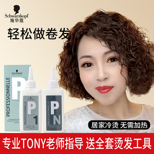 Imported Schwarzkopf perm water cold perm essence for men and women ...