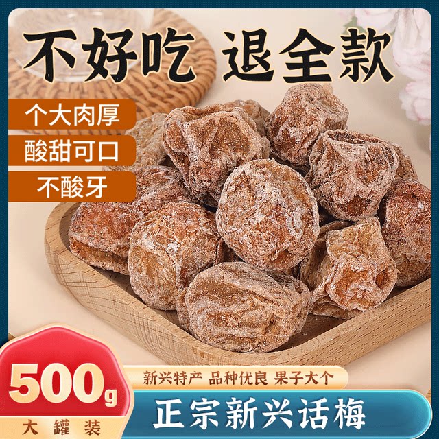 Authentic emerging plum 500g sweet sour phrase plum flag flagpie nine ...