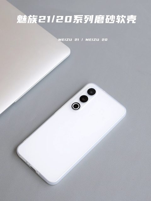 Bare metal feel ultra -thin scrub white soft shell is suitable for Meizu 21 mobile phone case ...