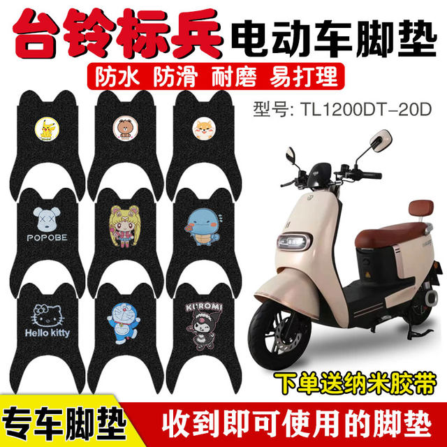 Tailing pacesetter electric car floor mat TL1200DT-20D battery car foot ...