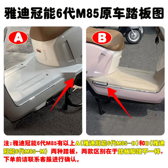 Suitable for Yadi Guanneng sixth generation M85-D electric vehicle foot pads, battery car wire ...