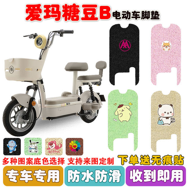 Emma Sugar Bean B electric car foot pad seat cover battery car wire ...