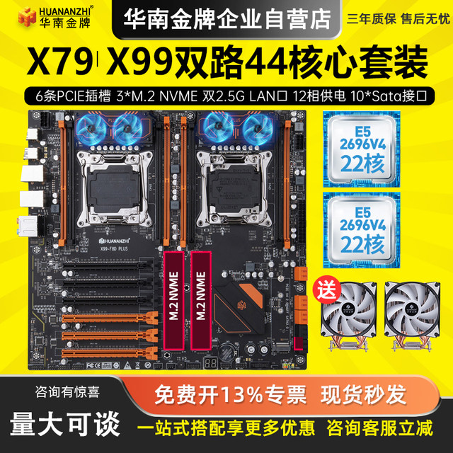 South China gold medal X99 dual-channel F8D motherboard CPU set X79 ...