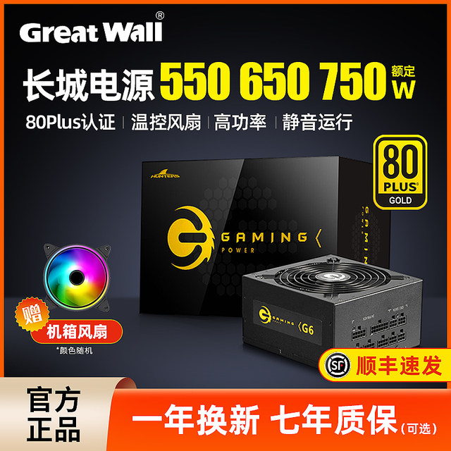 Great Wall power supply 650WG6 gold medal full module P6/X6/G7 rated 750W host desktop computer ...