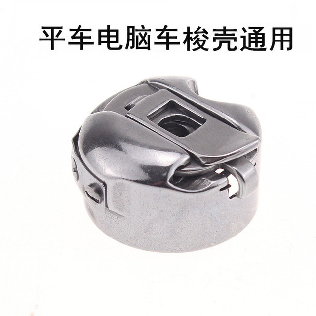 Flat car shuttle computer flat car -shell sewing machine accessories ...