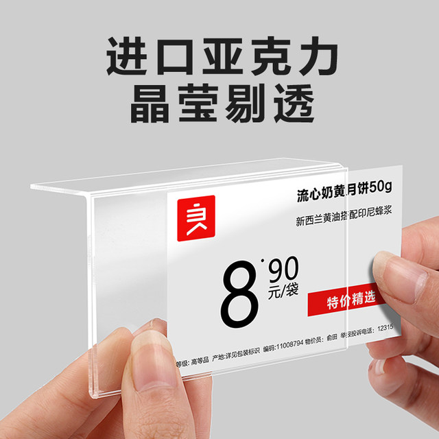 Acrylic price tag shelf commodity price display card supermarket price ...