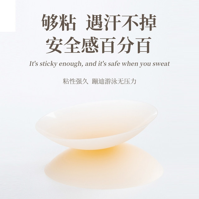 SBEAUTY Silicone Invisible Milk Stick Anti -Breast Patch in the summer ...
