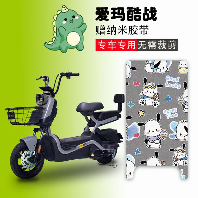 Emma Cool Battle Electric Vehicle Foot Mats New National Standard ...