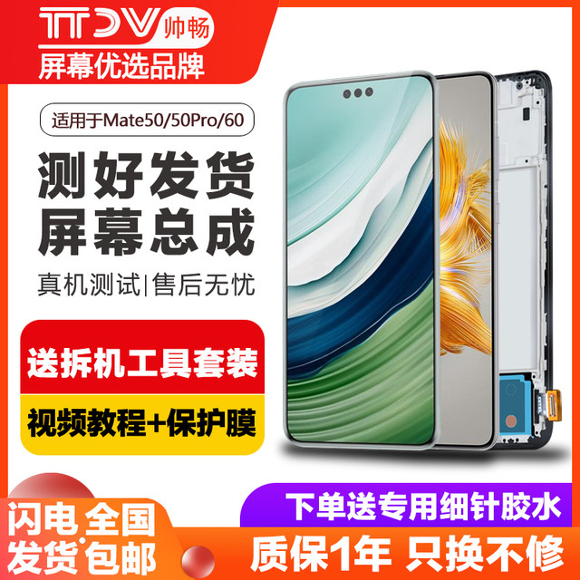 Shuaichang screen is suitable for Huawei mate50pro screen assembly mate50 mobile phone display ...