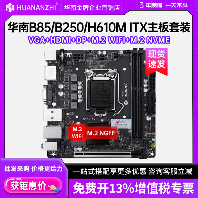 South China Gold ITX Mini Motherboard B85/B250M/H610M Desktop 17x17 Computer CPU Set i3i5
