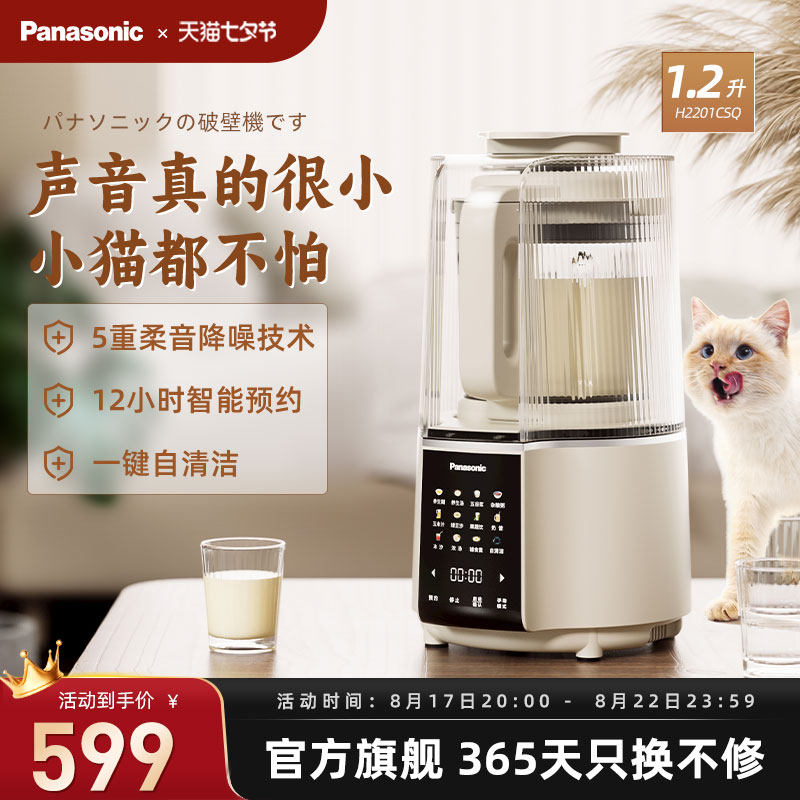 Panasonic Light Sound Wall Breaking Machine - Automatic Cooking for 1-2 ...