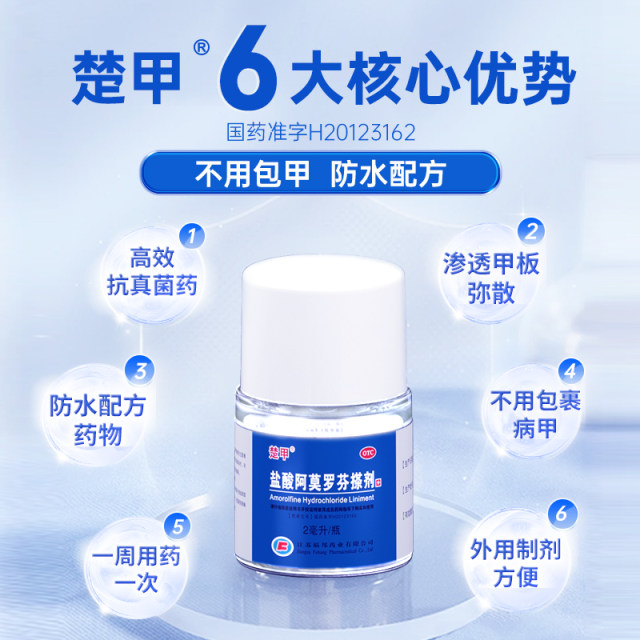 2ml large specification Amorolfine hydrochloride liniment for ...
