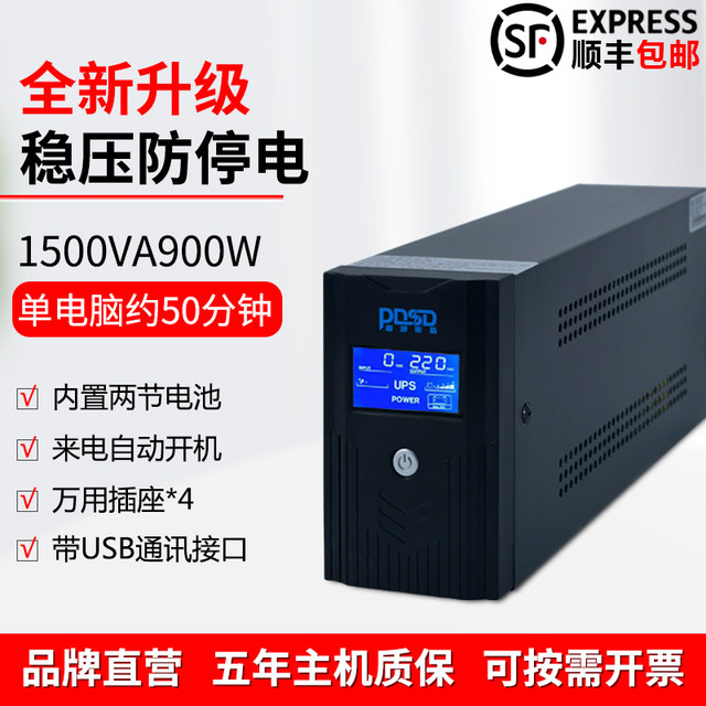 ups uninterruptible power supply 1500va900w server computer anti-power ...
