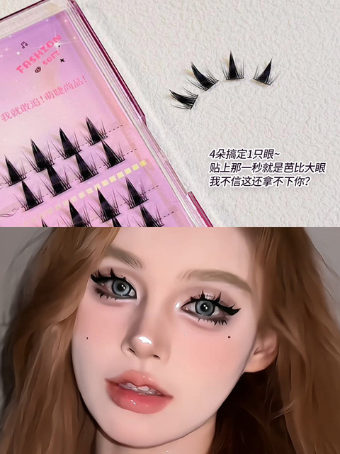 Thick face and big eyes! Cute eyelashes, fashionable naughty elf false ...