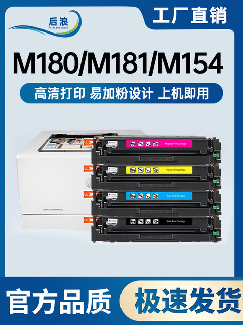 Applicable to HP m154a toner cartridge m180n hp204a m181fw powder box ...