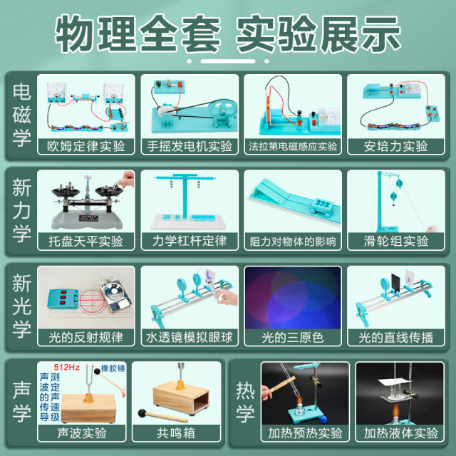 Junior high school physics experiment equipment, a complete set of ...