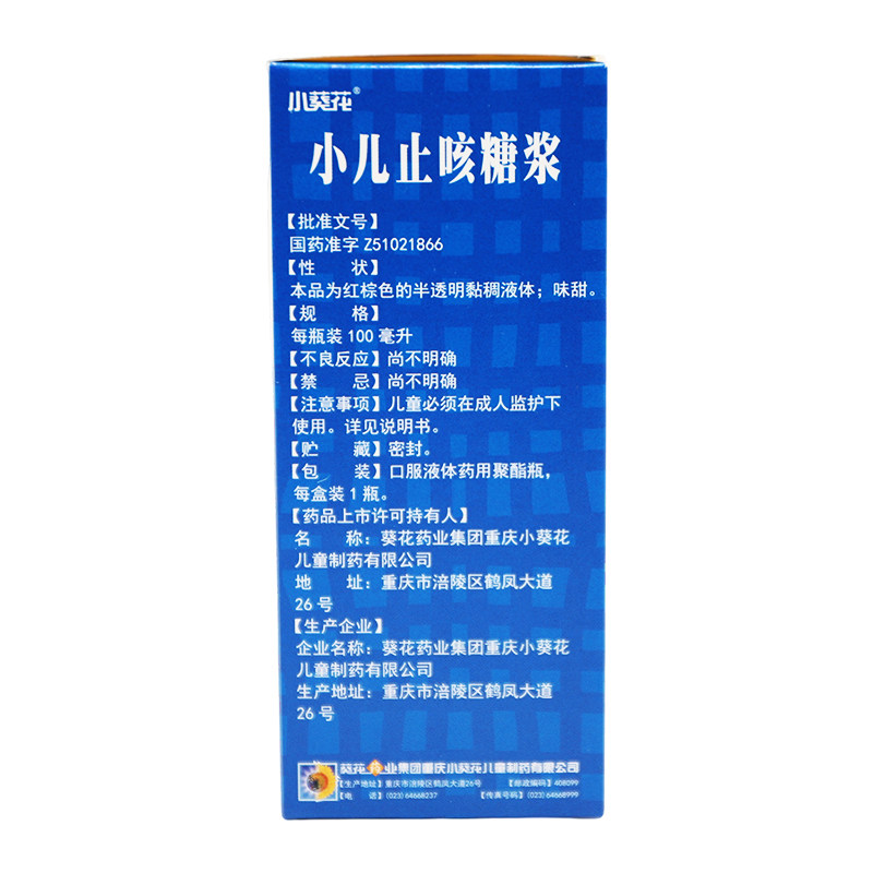 Sunflower Pediatric Cough Syrup 100ml