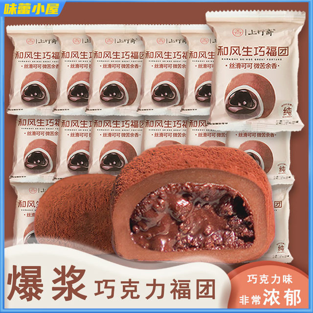 Shang Xing Zhai He Feng Sheng Qiao Fu Tuan Sandwich Japanese Chocolate ...