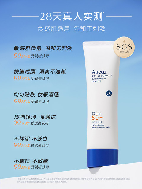 AUCUZ Aoza Sunscreen Female isolation high -power refreshing sunscreen ...