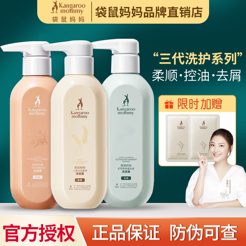 Kangaroo Mother Shampoo - Anti-dandruff, Anti-itch, Oil-control, Fluffy ...