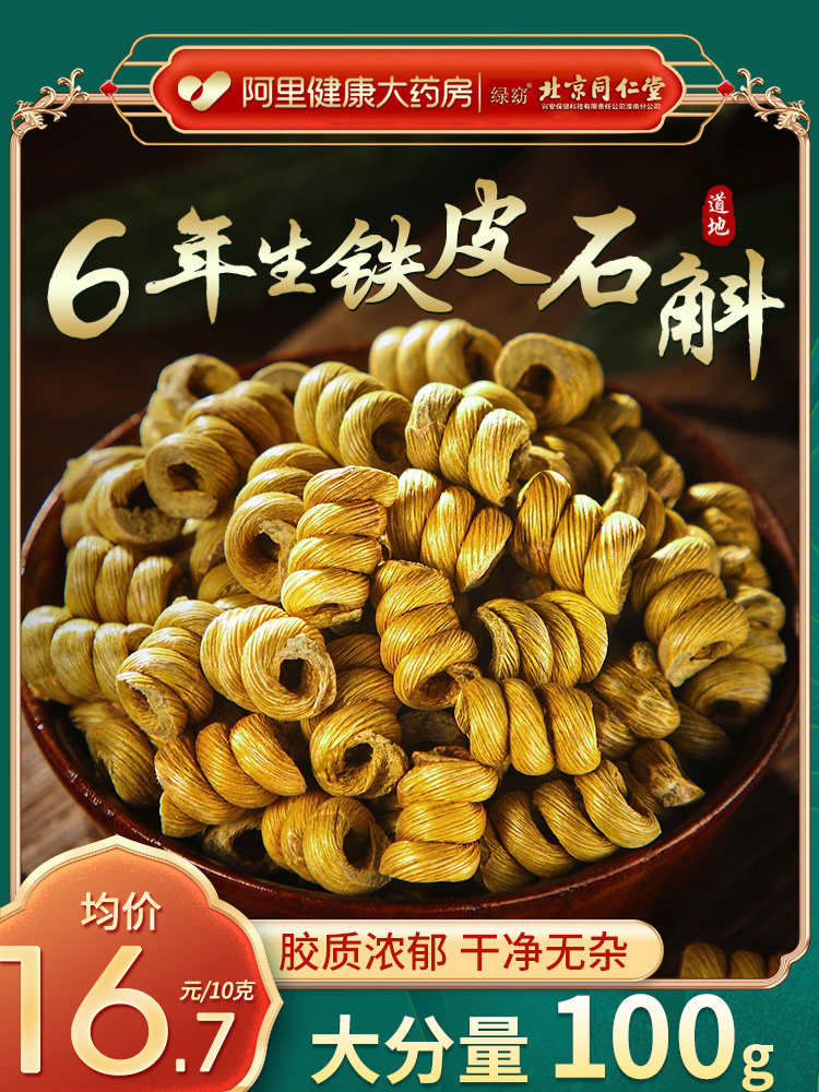 Xin Sheng Tang Dendrobium Officinale 100g - Authentic Anhui Fengdou ...