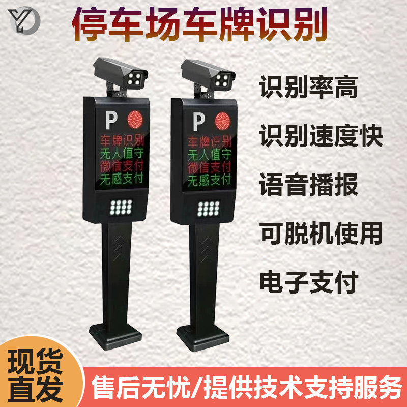 Parking Lot License Plate Recognition All-in-One Machine Unattended ...