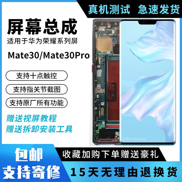 Guangyu is suitable for Huawei MATE30 screen assembly MATE30pro screen with frame inside and ...
