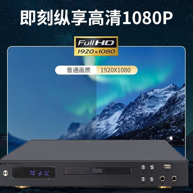 Jinzheng new full format disc player EVD player MP4U disk player high-definition DVD disc player ...