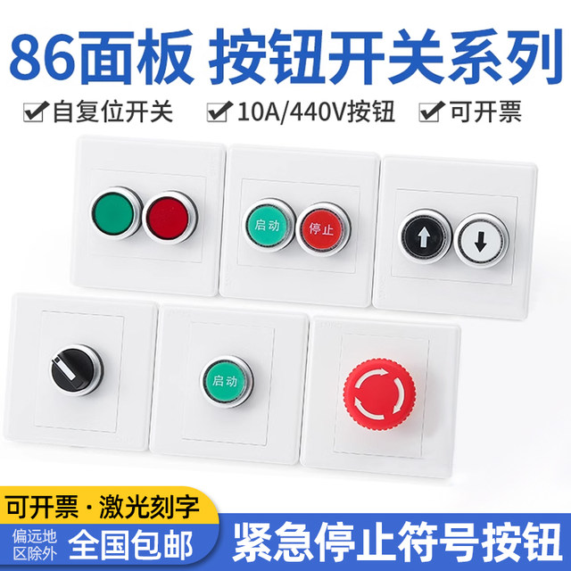 Button switch 86 type wall concealed control box fan elevator emergency ...